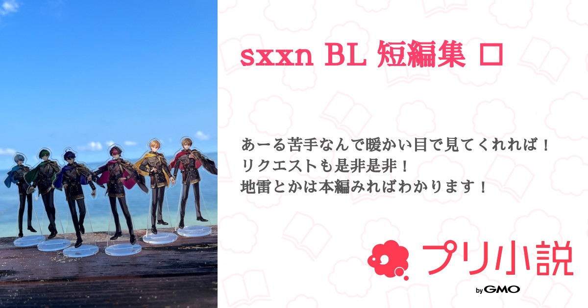 第5話：️🩵×💚 🔞（sxxn BL 短編集 🔞）｜無料スマホ夢小説ならプリ小説 byGMO